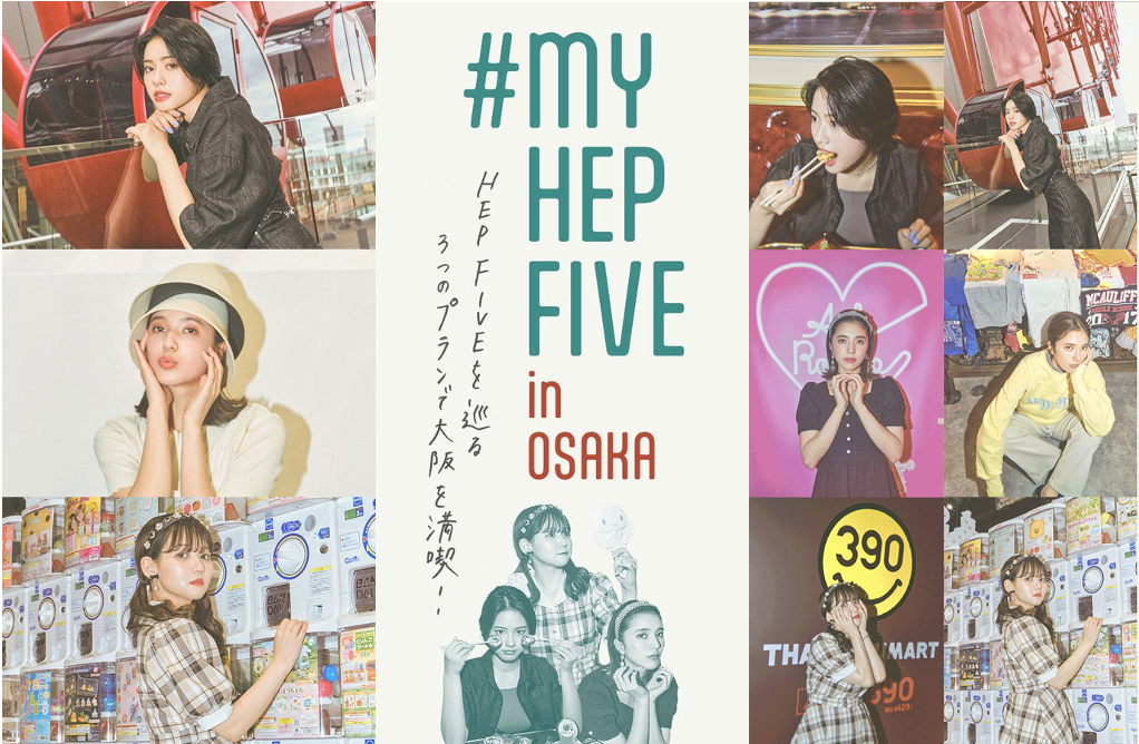 HEP FIVE「#my HEP FIVE in OSAKA」 - 阪急阪神ビルマネジメント株式会社｜Work｜Pomalo株式会社 - Contents Engineering
